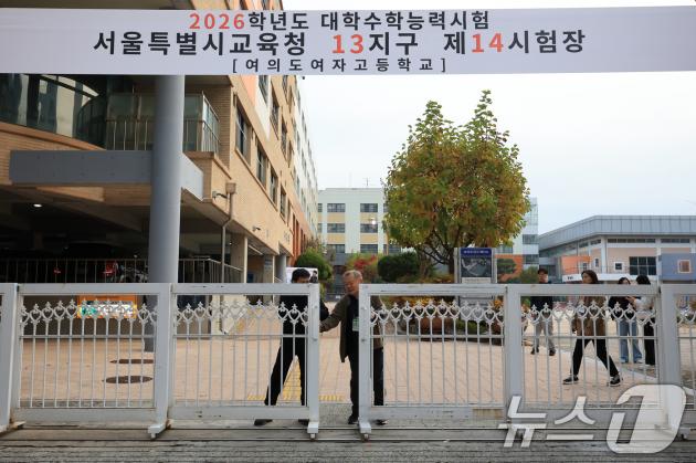 [뉴스1 PICK]2026학년도 수능 시작…전국 55만 수험생 긴장 속 입실